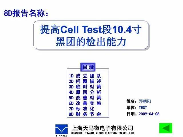 8D报告培训教材PPT-58页讲解清楚！ - 知乎