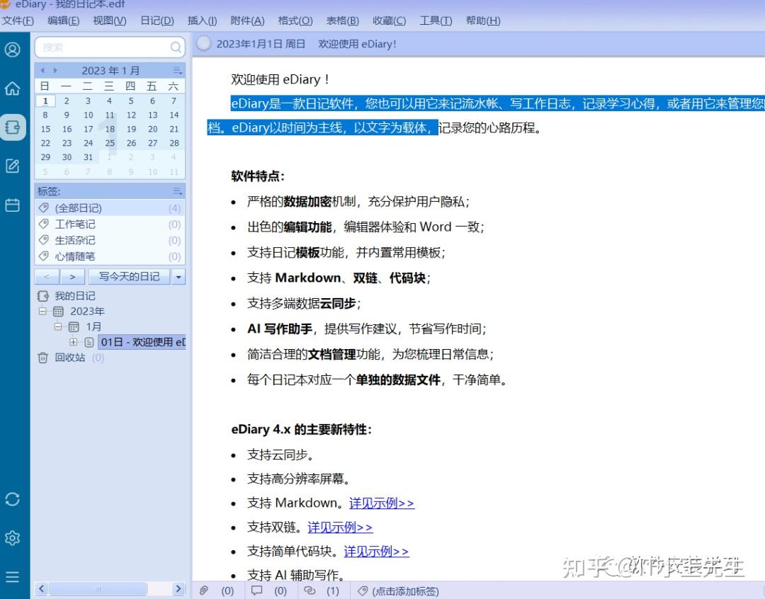 PC端日记软件推荐eDiary,个人知识管理和写日记的良心软件! - 知乎