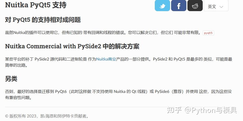Nuitka打包exe-2023疑难杂症综合版 - 知乎