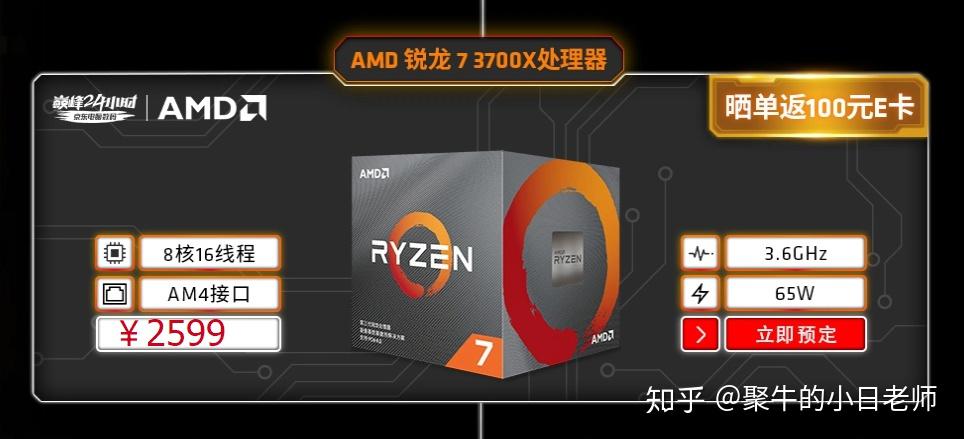 全新架构R7 3700X评测 碾压9700K直逼9900K AMD三代锐龙全面发力 - 知乎