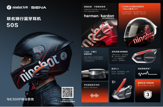 九号电动E300P携手SENA，为骑行者带来高能驾驶体验 - 知乎