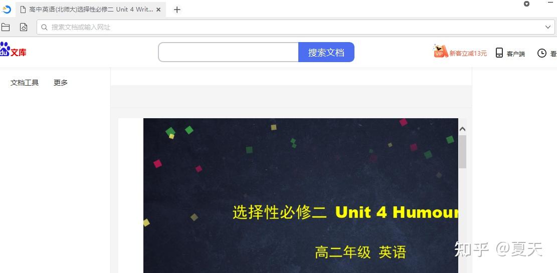 11种免费的百度文库下载方法测评，建议收藏，持续更新 - 知乎