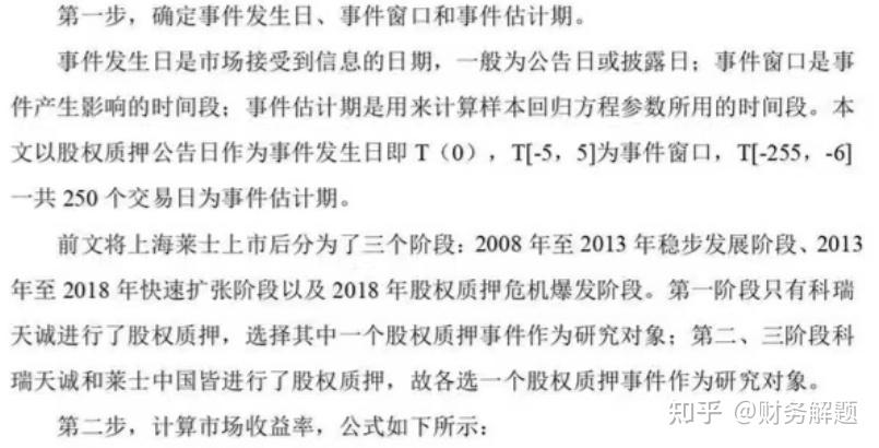 事件研究法 Event Study Methods - 知乎