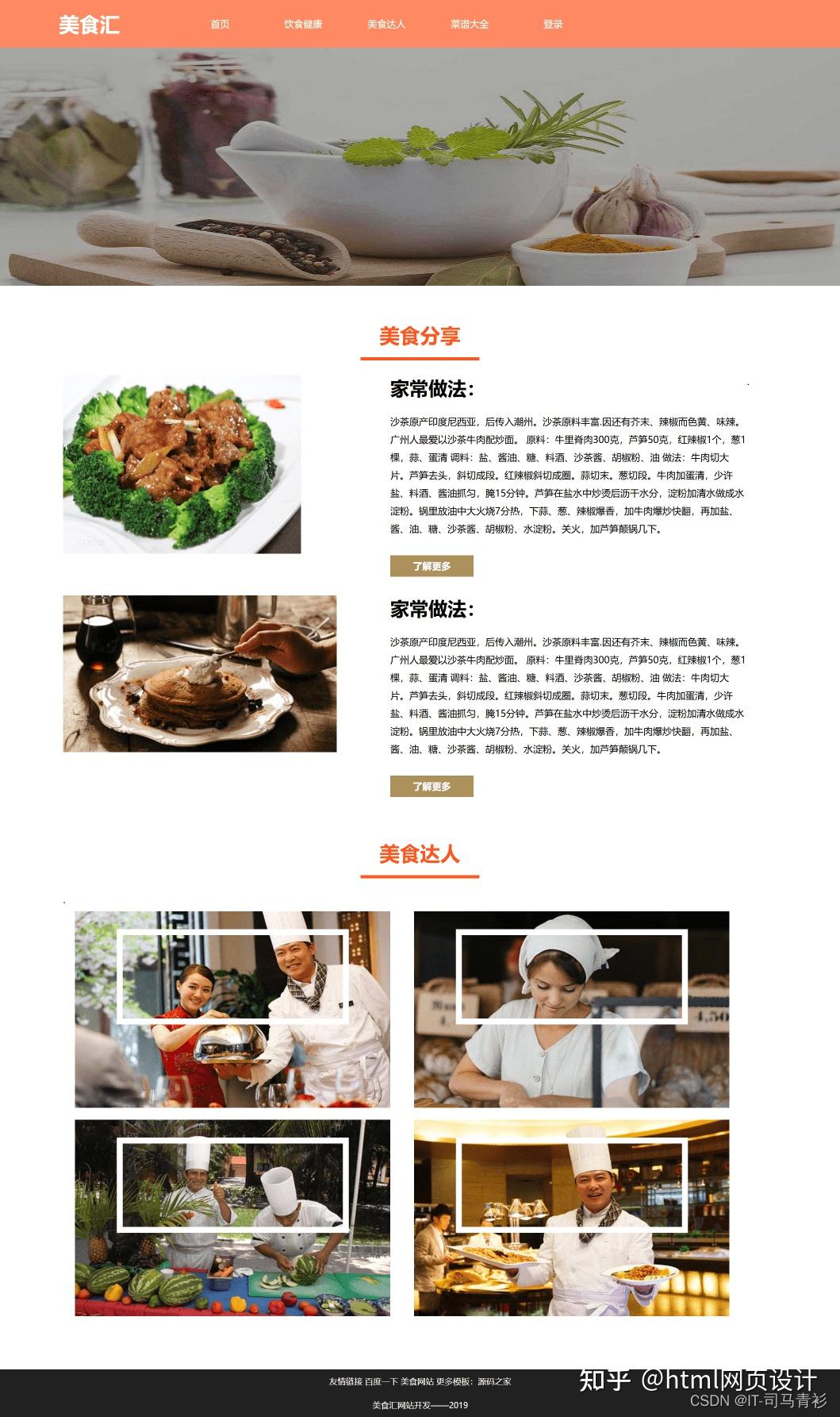 用divcss技术设计的餐饮美食网页与实现制作(web前端网页制作课作业)htmlcssjavascript美食汇响应式美食菜谱网站模板