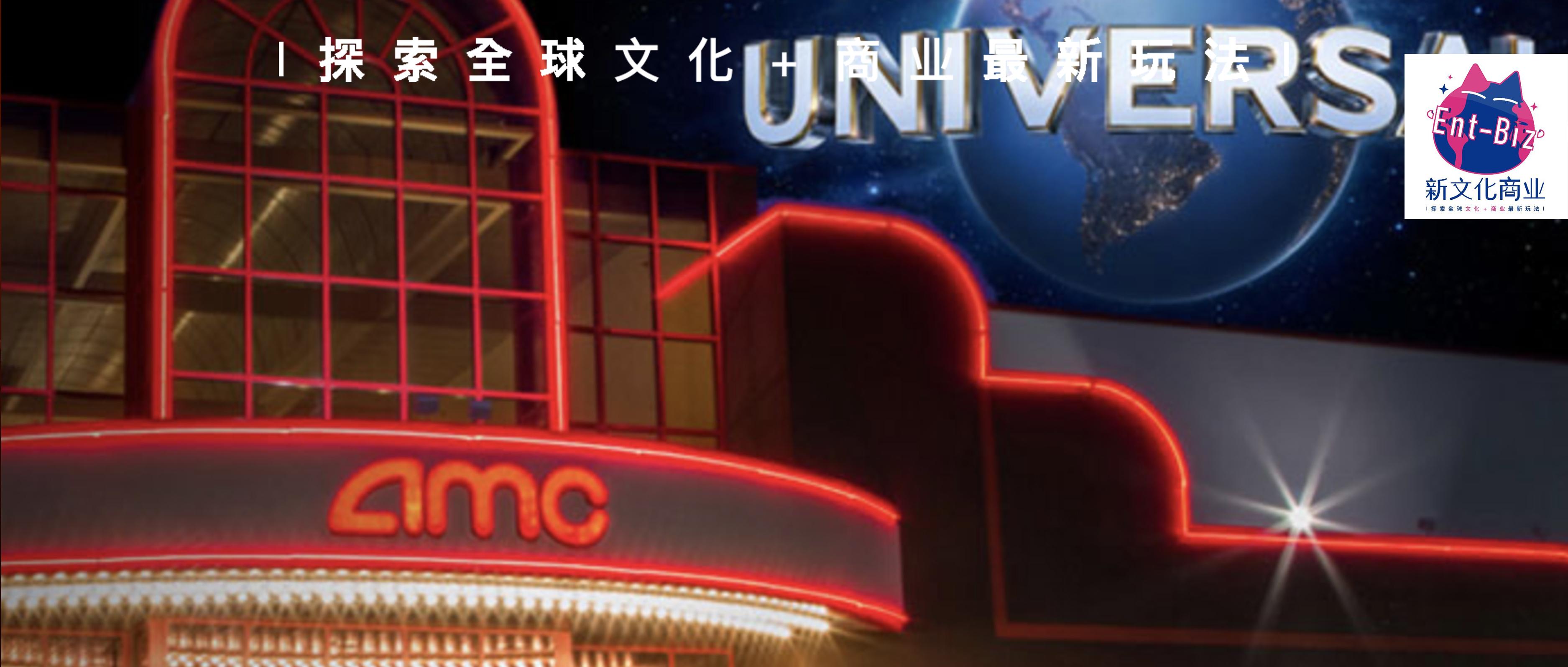 AMC与环球达成缩短窗口期协议，可能彻底改变电影院和流媒体 - 知乎