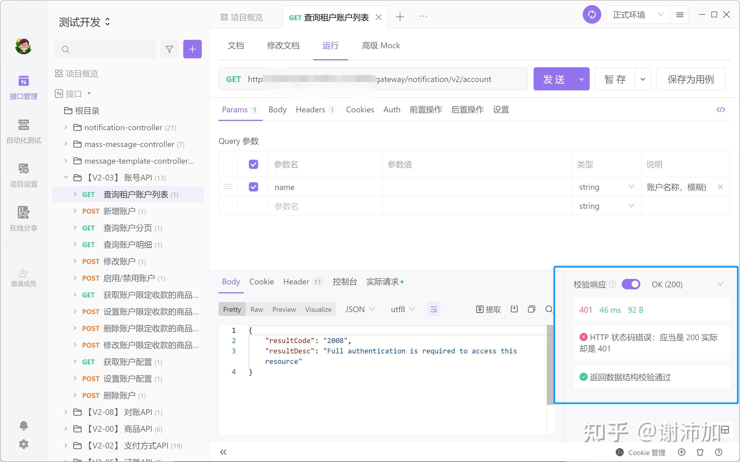 调试api的技巧都有哪些？ 知乎 