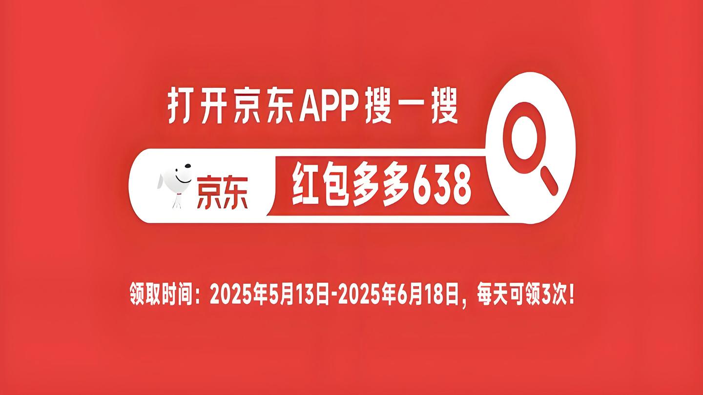 2025年京东618红包玩法全新升级，附详细玩法攻略！ - 知乎