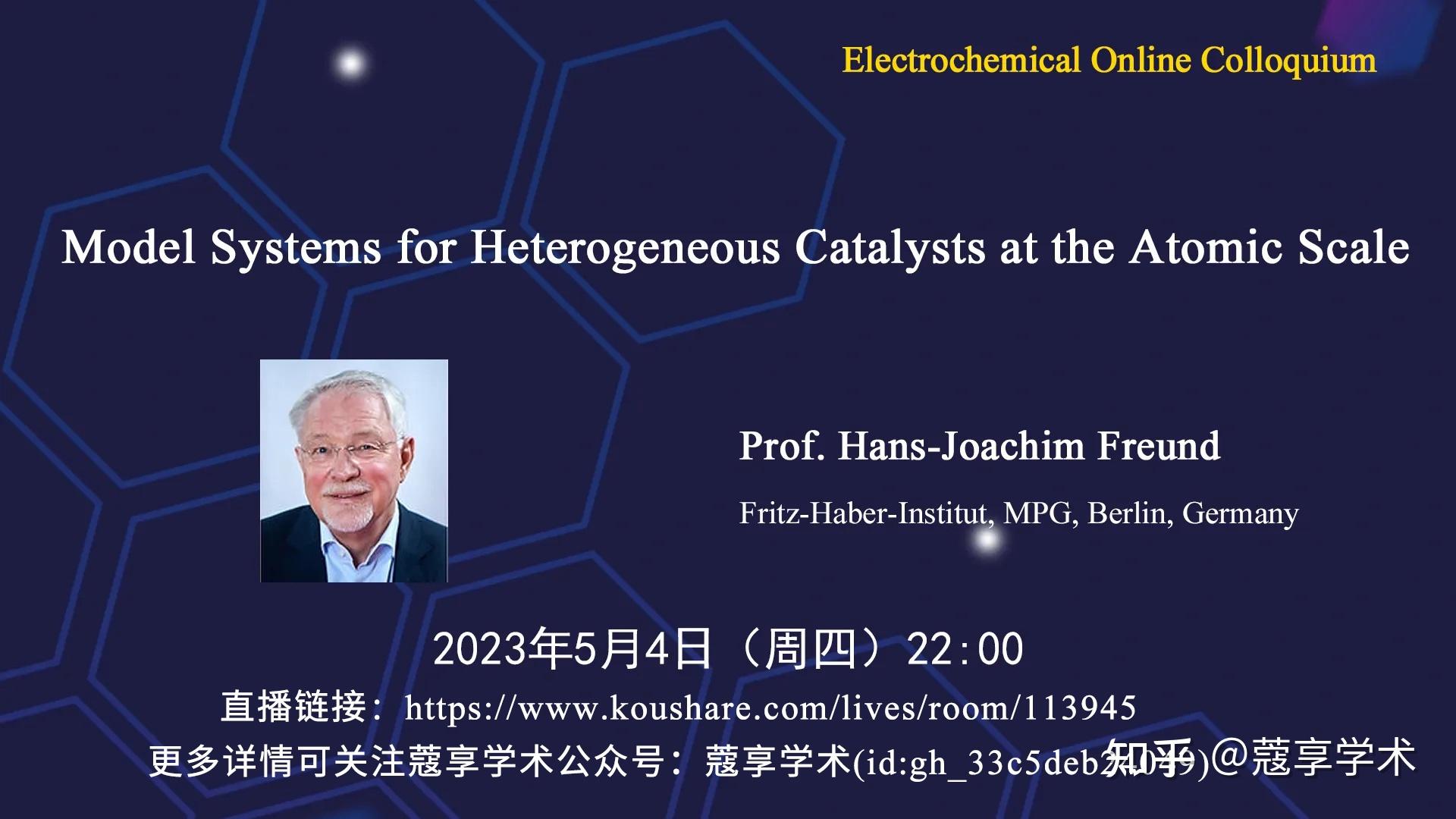 【直播】Model Systems for Heterogeneous Catalysts at the Atomic Scale - 知乎