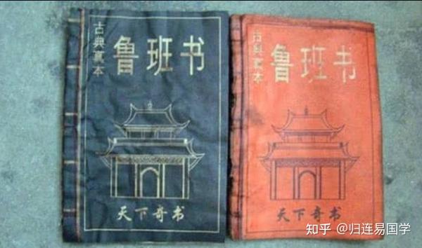 中国神秘且神奇的一本书《鲁班书》 - 知乎