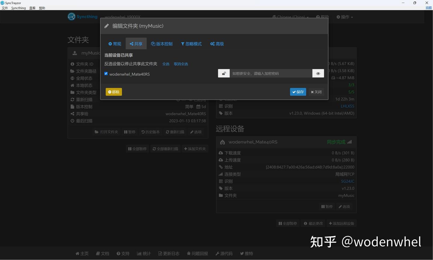 Syncthing简易使用指南-开源P2P文件同步工具 - 知乎