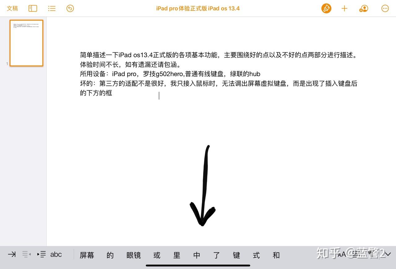 iPad pro体验正式版iPad os 13.4 - 知乎