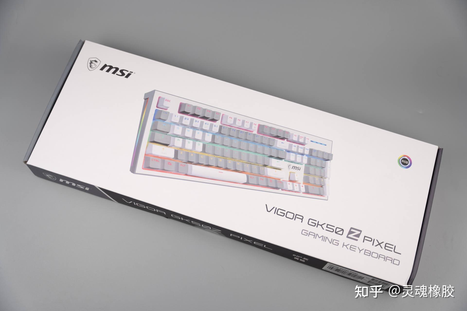 我的新外设—微星GK50Z PIXEL 60度灰青轴键盘使用体验！