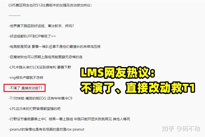 12.18前瞻，LPL整体加强，LMS吐槽拳头：不演了，直接改动救T1! - 知乎