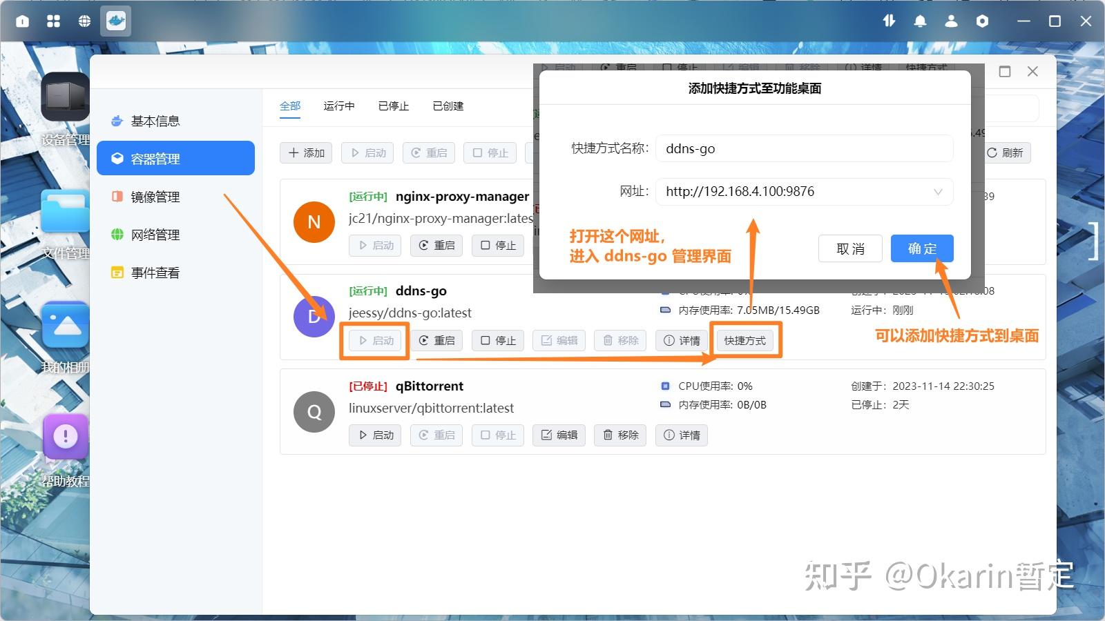 绿联 NAS 域名直连 DDNS-Go+IPv6 内网穿透并开启 HTTPS - 知乎