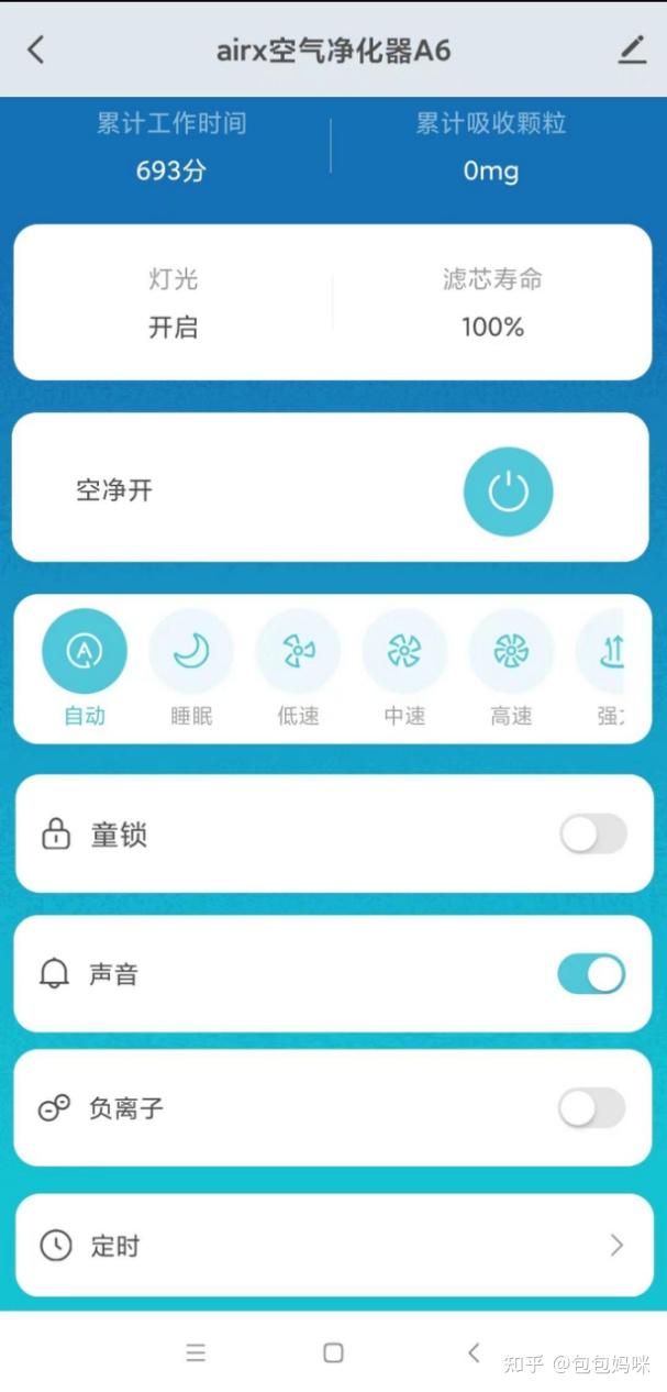 送给准妈妈的空气净化器怎么选？母婴空气净化器airx A6——小户型空净的不二之选！