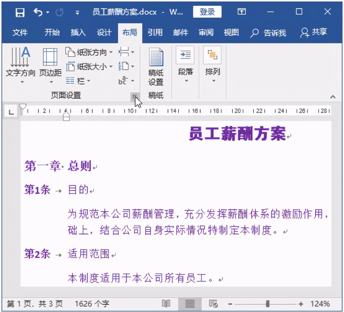 Word页面设置也很重要，现在学还来得及！ - 知乎