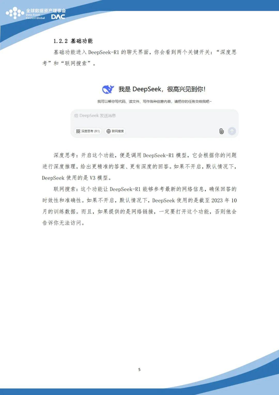 2025 DeepSeek使用教程蓝皮书——从入门到进阶完整指南 - 知乎