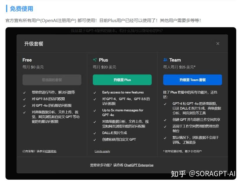 OpenAI正式发布GPT-4o模型，所有用户可免费使用！ - 知乎