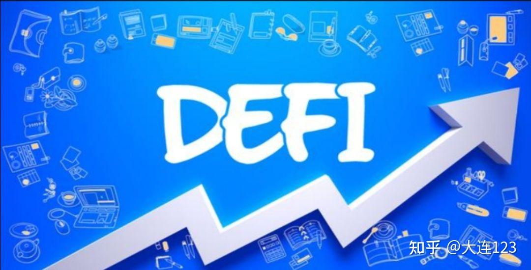 浅谈区块链上的DeFi - 知乎