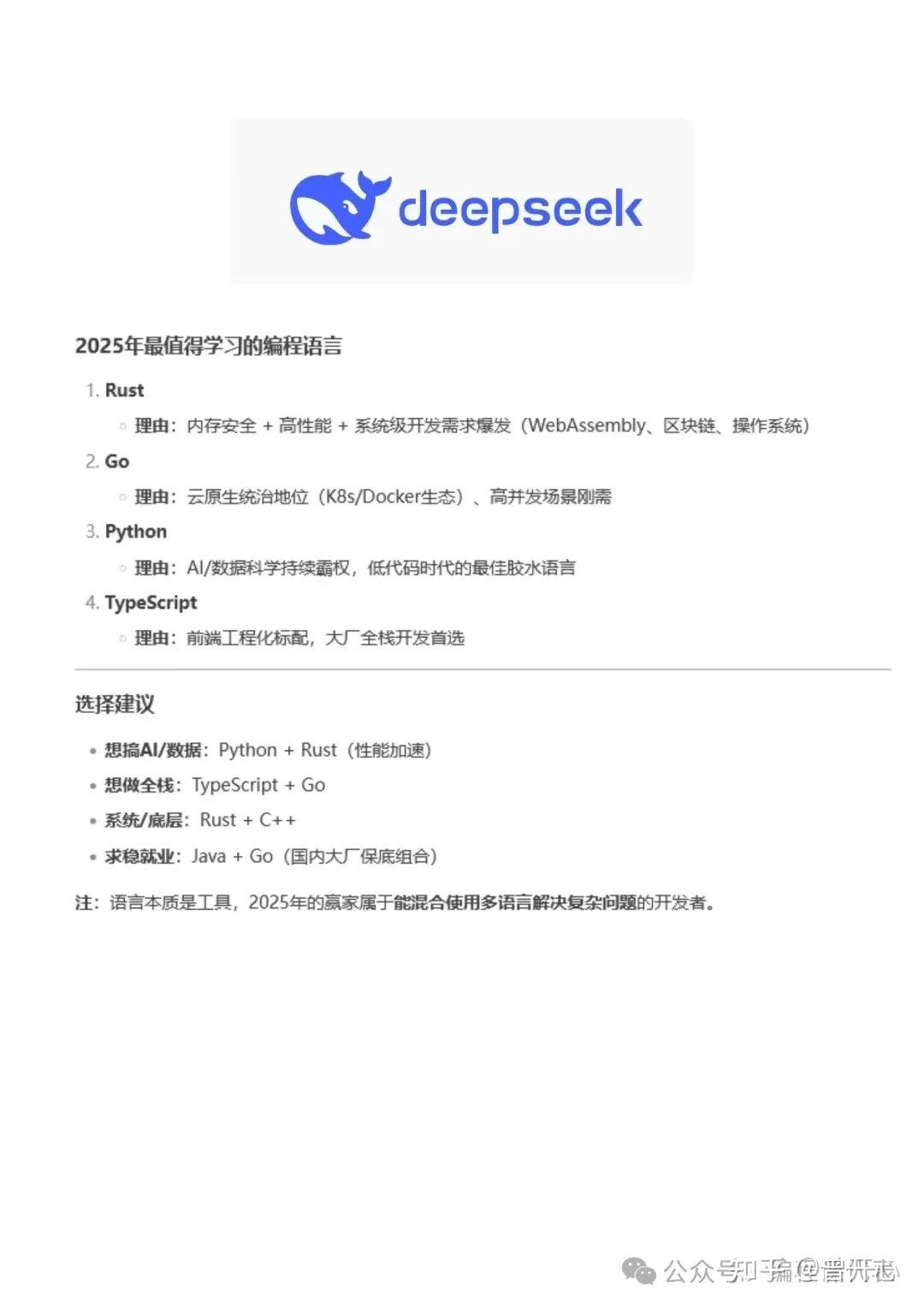 DeepSeek告诉你，什么才是2025年最值得学习的编程语言！看到有Python，我就放心了！ - 知乎