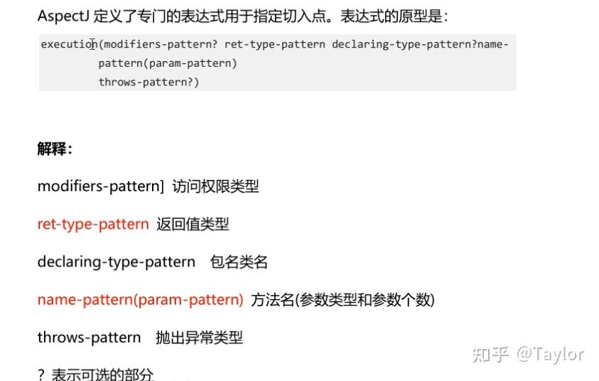 使用Aspectj框架来实现AOP - 知乎