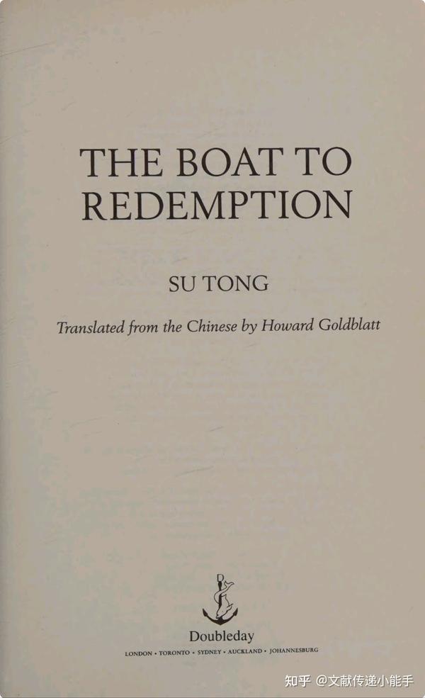 苏童,河岸,英译本,英文版,葛浩文译,The boat to redemption trans by Howard Goldblatt - 知乎
