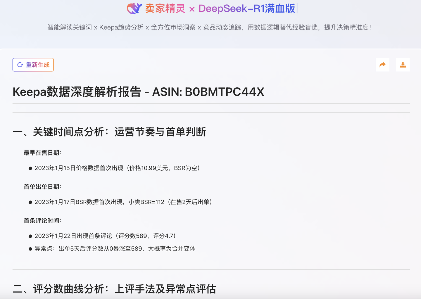 6大核心维度+1个神器，竞品分析不再愁 ！ - 知乎