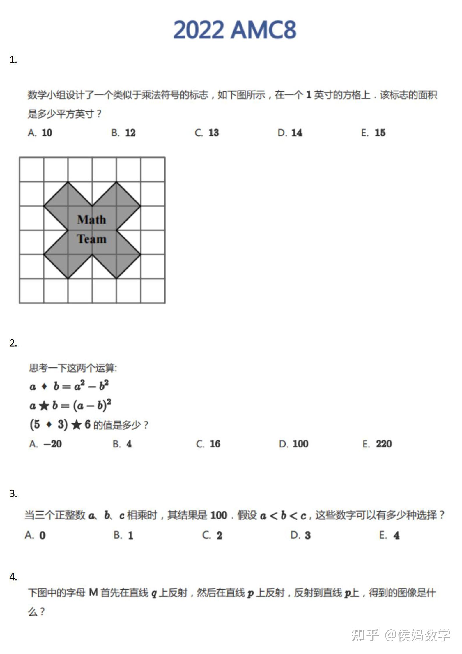 2022年amc8数学竞赛试题及答案分享 - 知乎