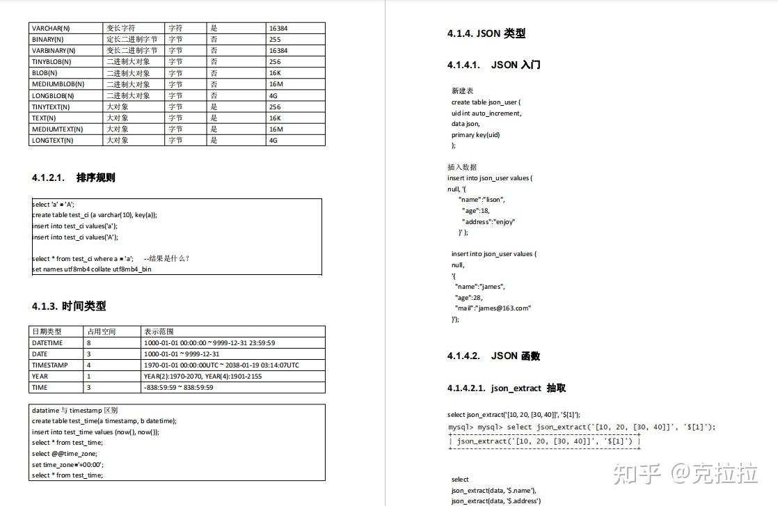 这可能是全网最详细mysql学习路线，从导图到笔记再到面试题解析 知乎 