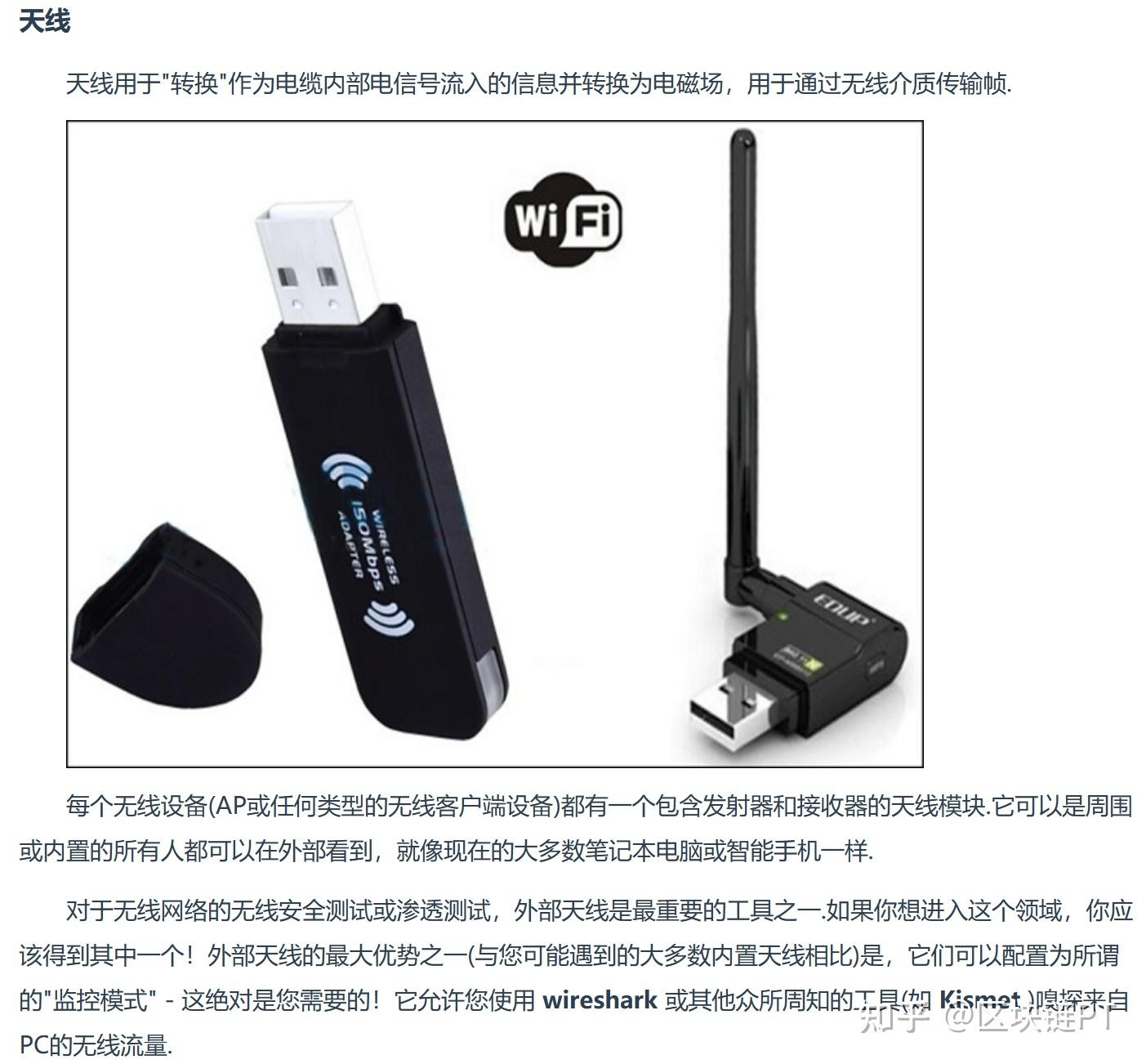 无线安全1（整理自网络：it宝库、搜索引擎等） 知乎
