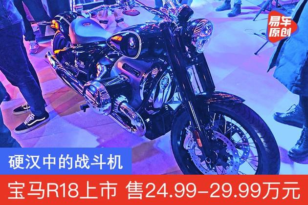 硬汉中的战斗机来了 宝马R18上市 售价24.99-29.99万元 - 知乎