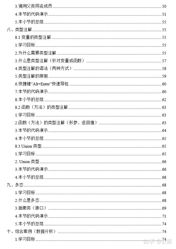关于黑马程序员的python入门的其他章节的学习 知乎