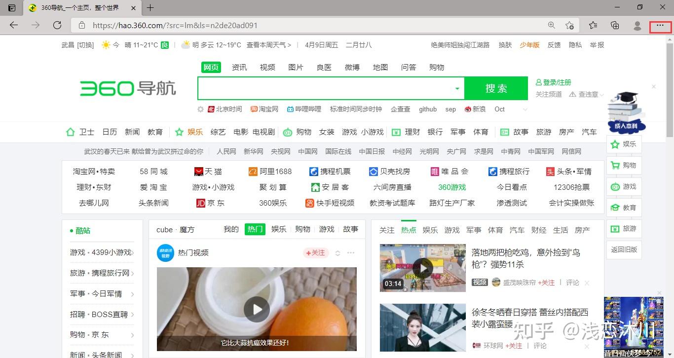 解决Microsoft edge打开就是360导航页面？ - 知乎