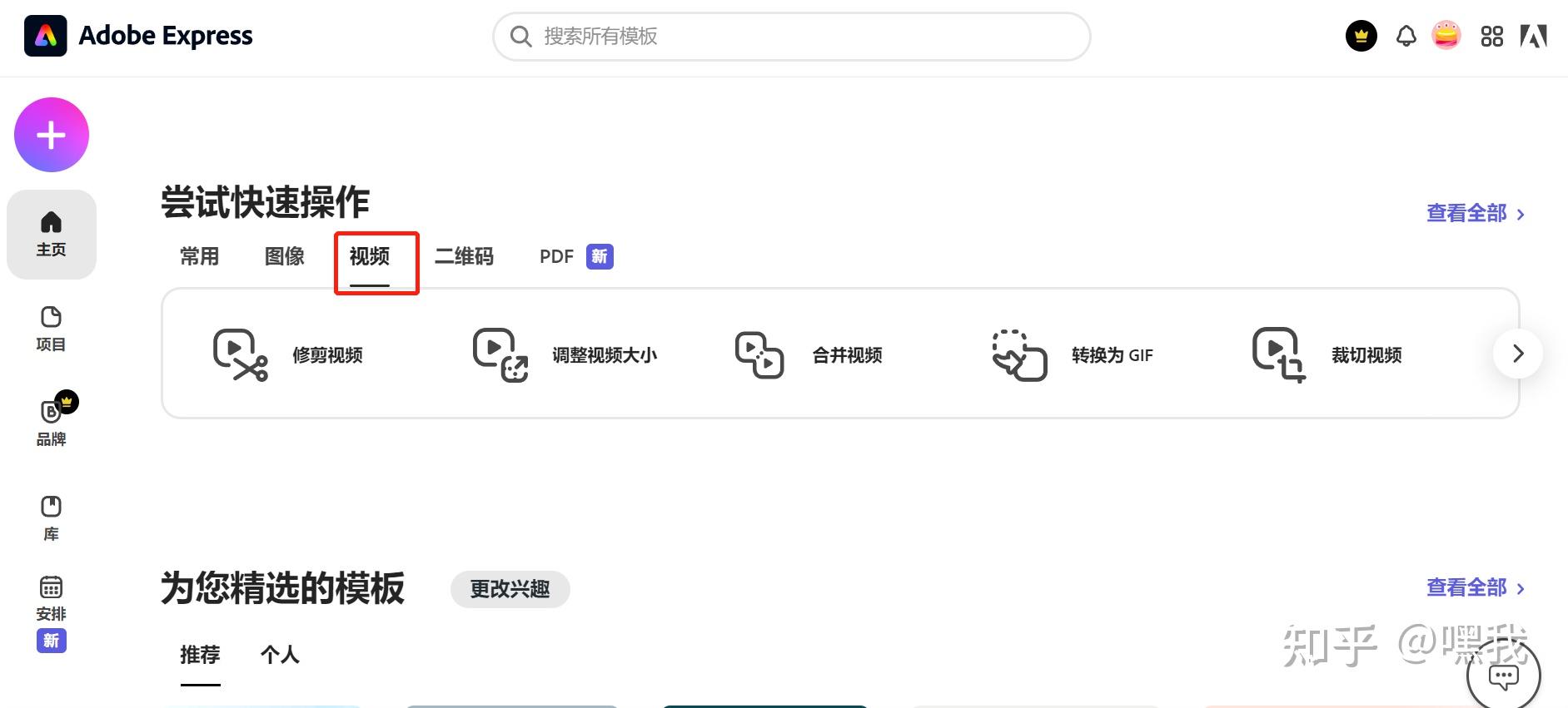 AI工具 | 免费的，Adobe Express简单剪辑视频足够了 - 知乎