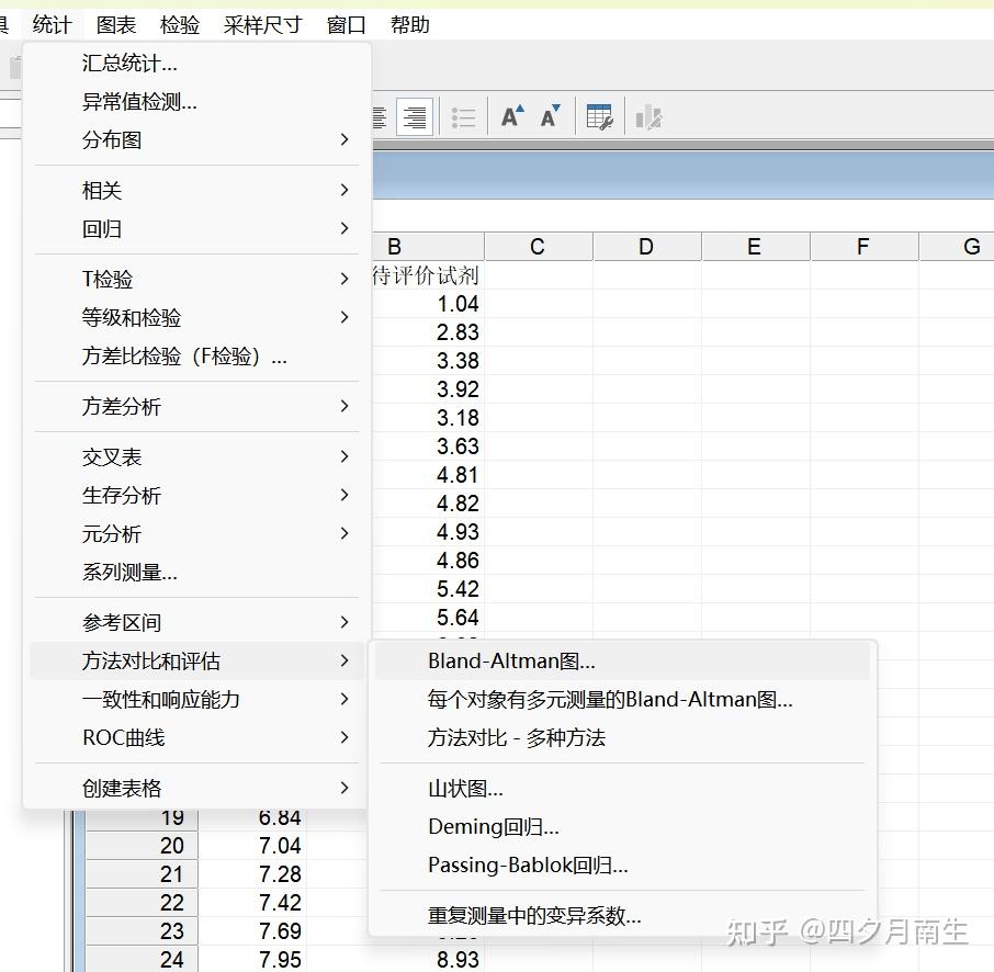 如何用MEDCALC软件对临床数据进行统计-图文版2 - 知乎