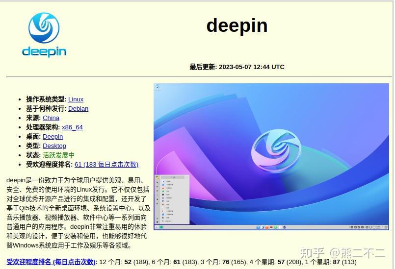 Deepin系统安装docker - 知乎