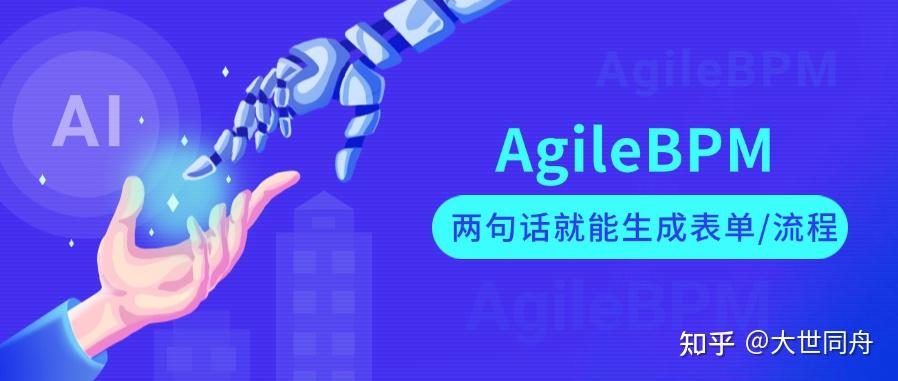 中小企业数字化转型的隐秘武器——以AgileBPM为例，拆解「零代码」的破局之道 - 知乎