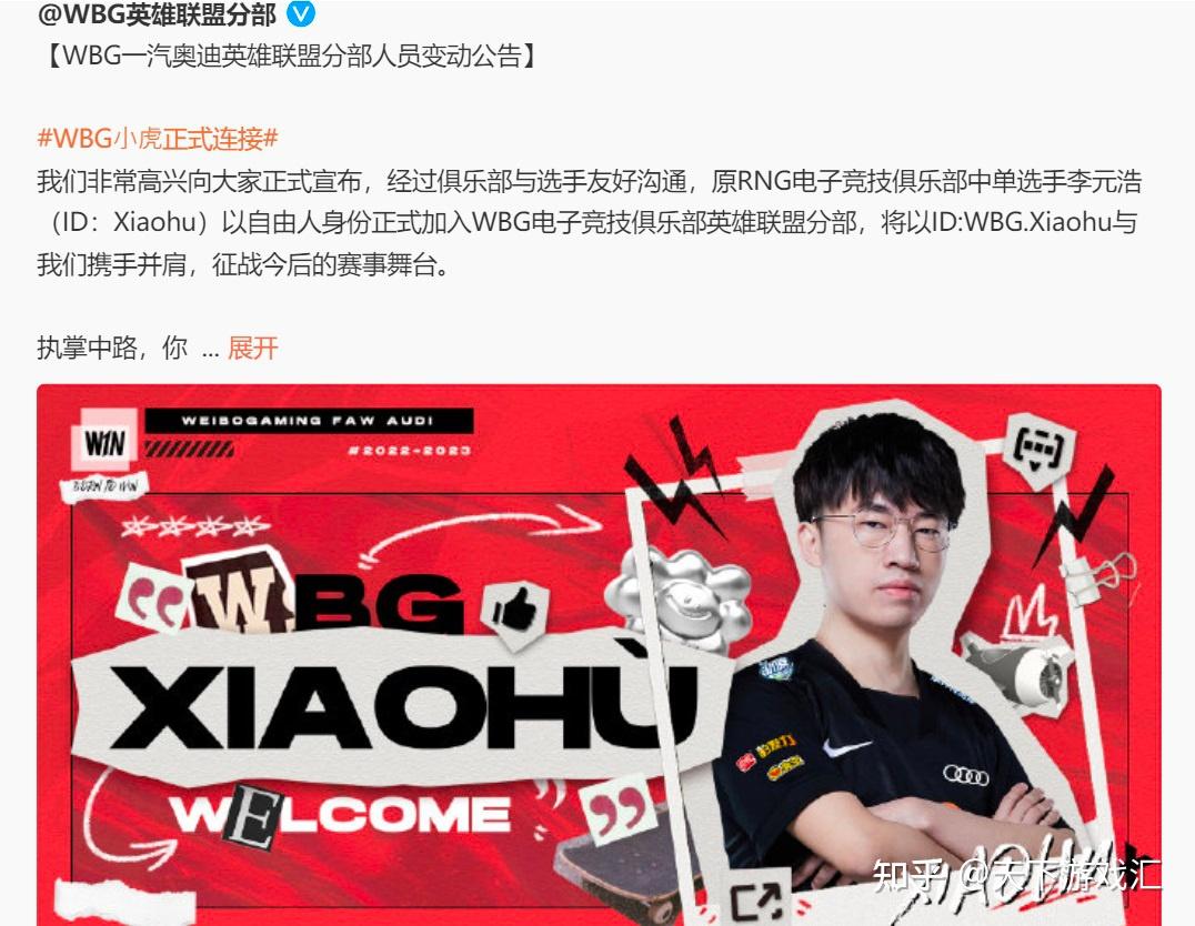 LPL：RNG正式官宣，小虎七年旅程结束，WBG直接暗示，新阵容来了 - 知乎
