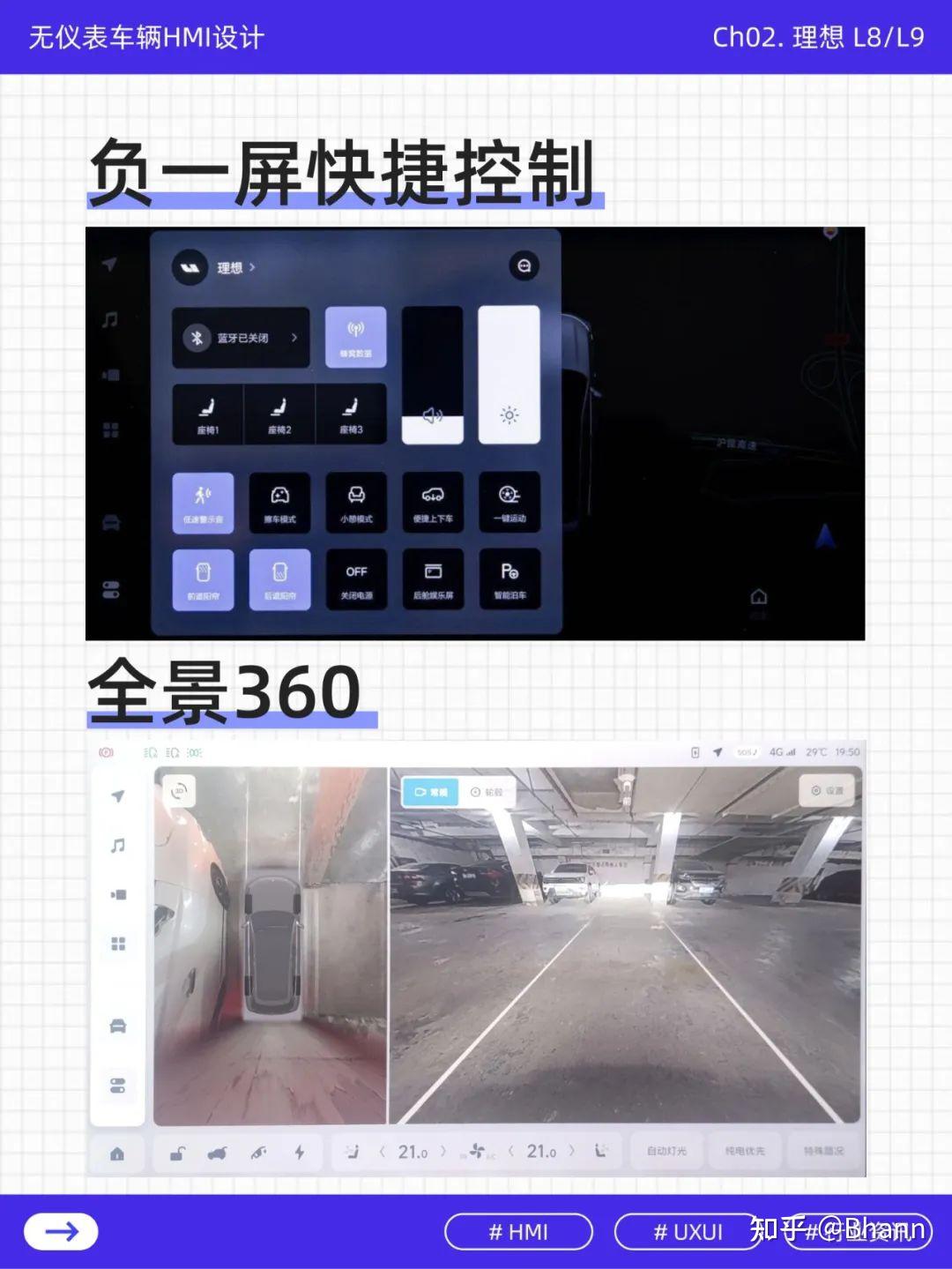无仪表汽车HMI设计｜理想L8/L9中控屏HMI设计分析 - 知乎