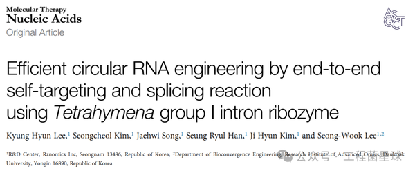 【耀文解读】环状RNA(circRNA)序列设计、体外制备与纯化新技术 - 知乎