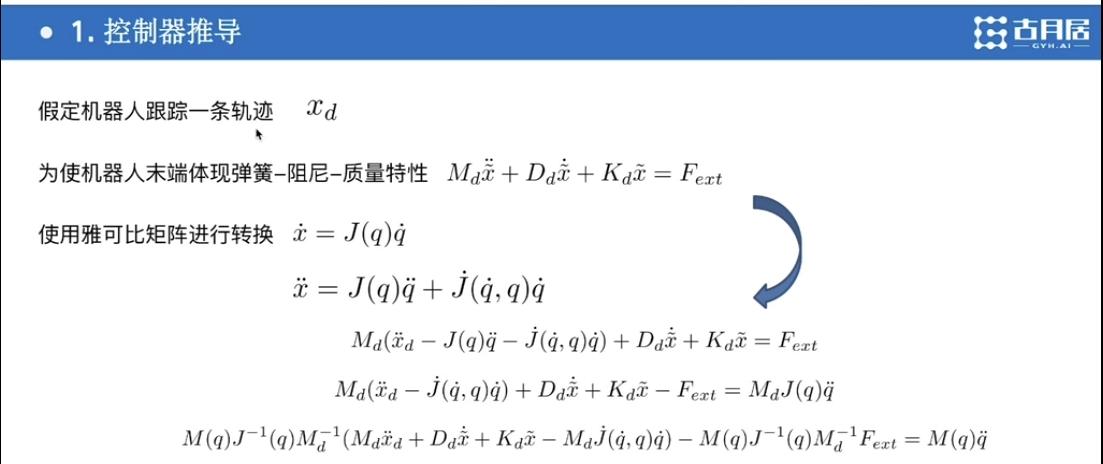 MuJoCo入门篇10. 运动控制Impedance Control - 知乎