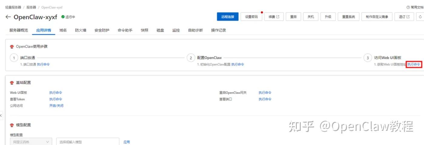 OpenClaw Control Center搭建指南：可视化运维+全平台部署+免费模型配置实战 - 知乎