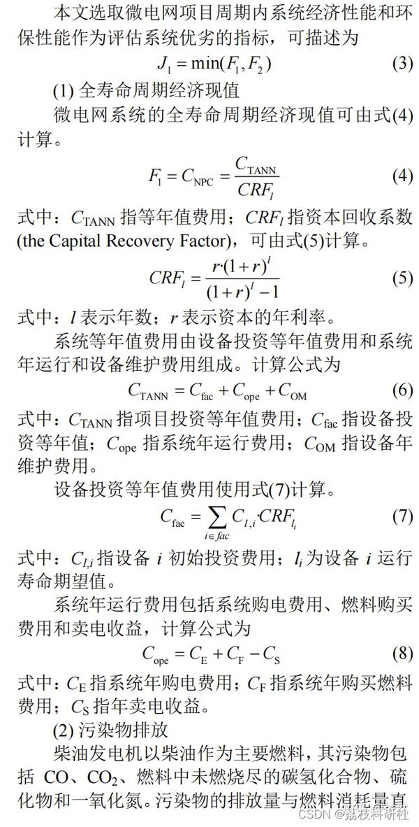 基于双层优化的微电网系统规划设计方法(matlab代码实现) 知乎