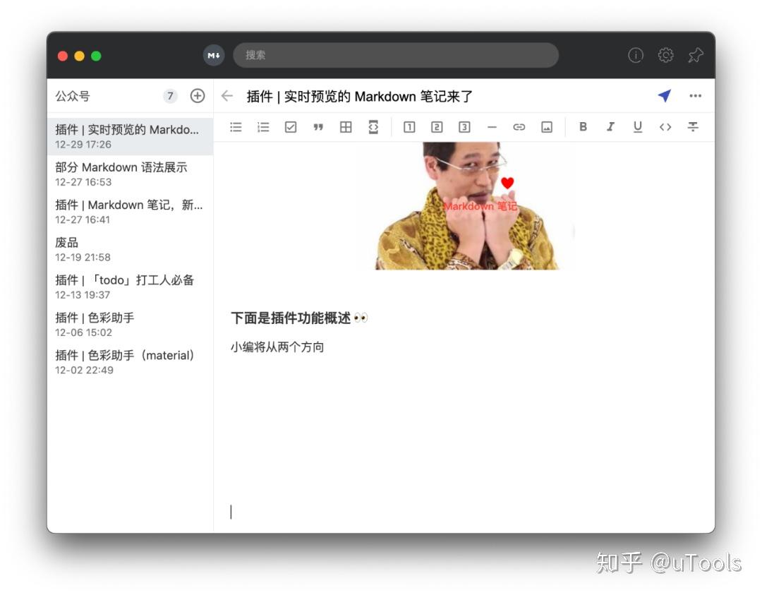 uTools 插件介绍 | Markdown 笔记 - 知乎