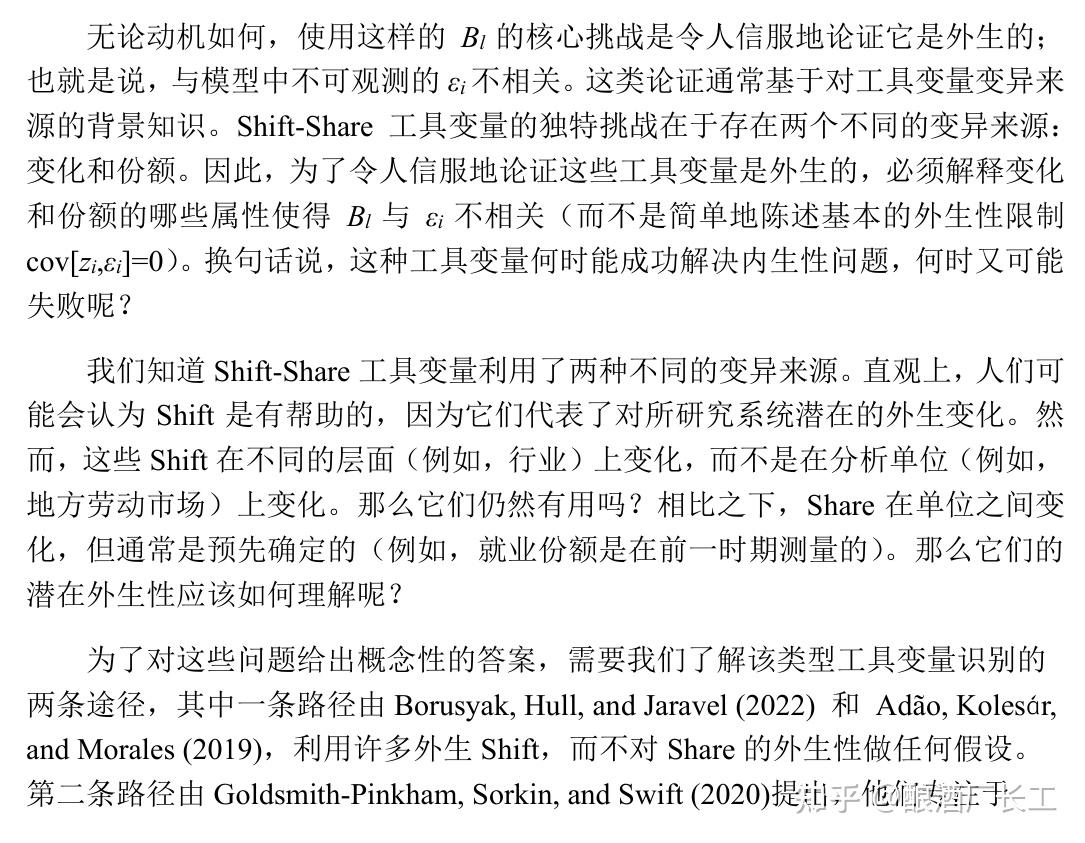 Bartik IV（Shift-Share IV）的理论基础、发展与实际应用——文献整理与Stata代码复现 - 知乎