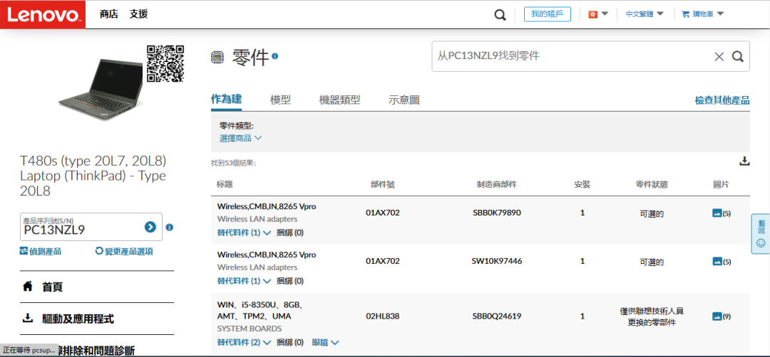 【故事七】手把手教如何核对淘来的二手Thinkpad T480S是不是真的原装机 - 知乎
