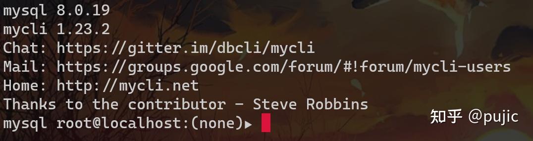 mycli——MySQL自动补全工具 - 知乎