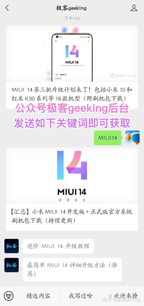 小米最新MIUI 14开发版+正式版系统刷机包下载更新（2023.3.18） - 知乎