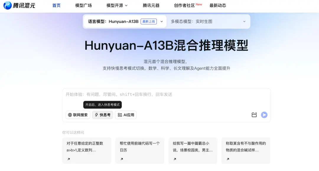 腾讯混元开源首款混合推理MoE模型Hunyuan-A13B，性能优异，激活参数仅13B - 知乎