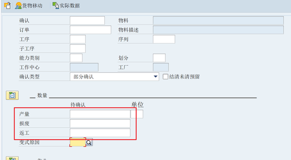 SAP那些事-实战篇-84-返工生产订单的标准解决方案 - 知乎